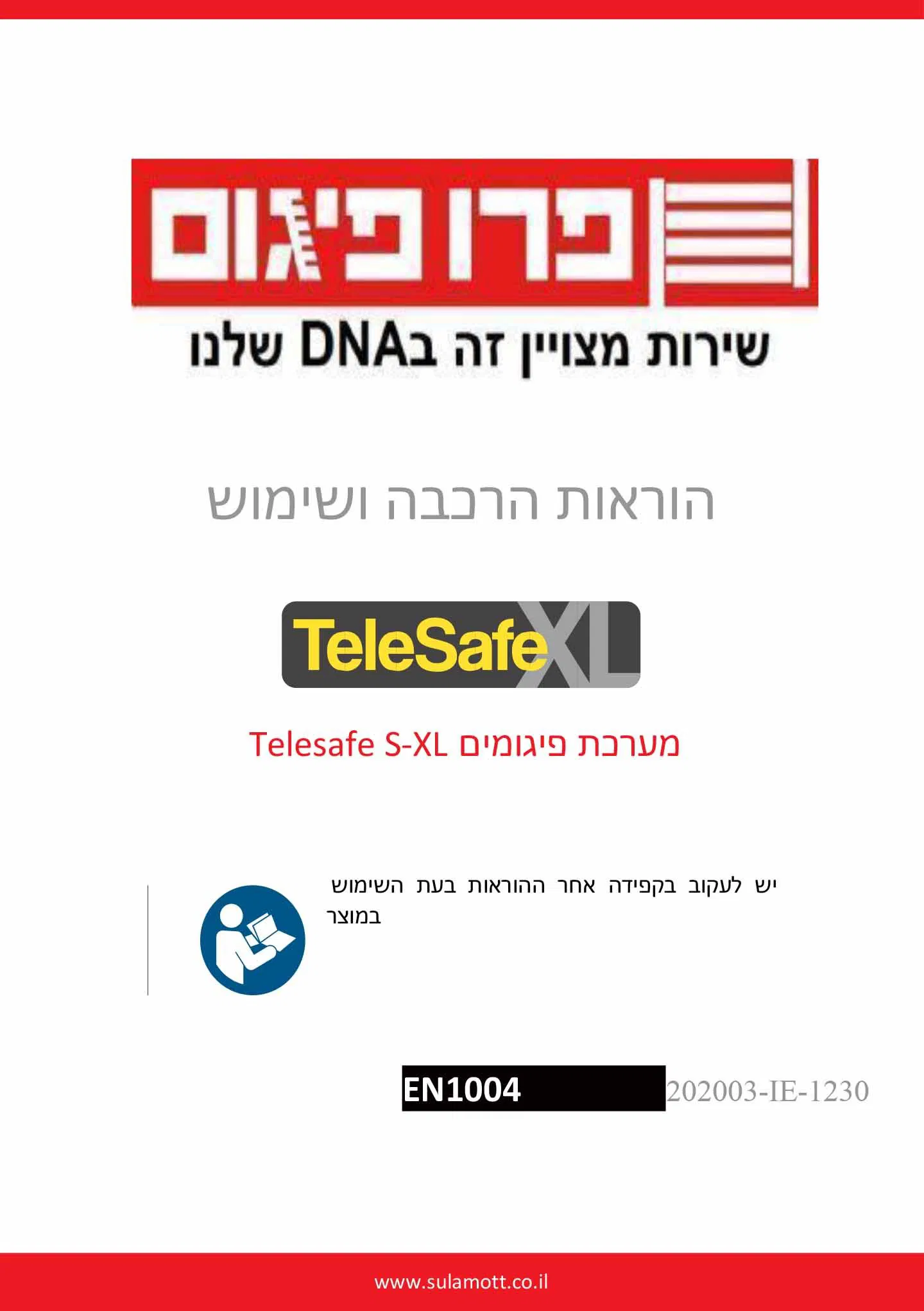 TeleSafe_XL , תקן פיגום טלסקופי - פרו פיגום בע"מ